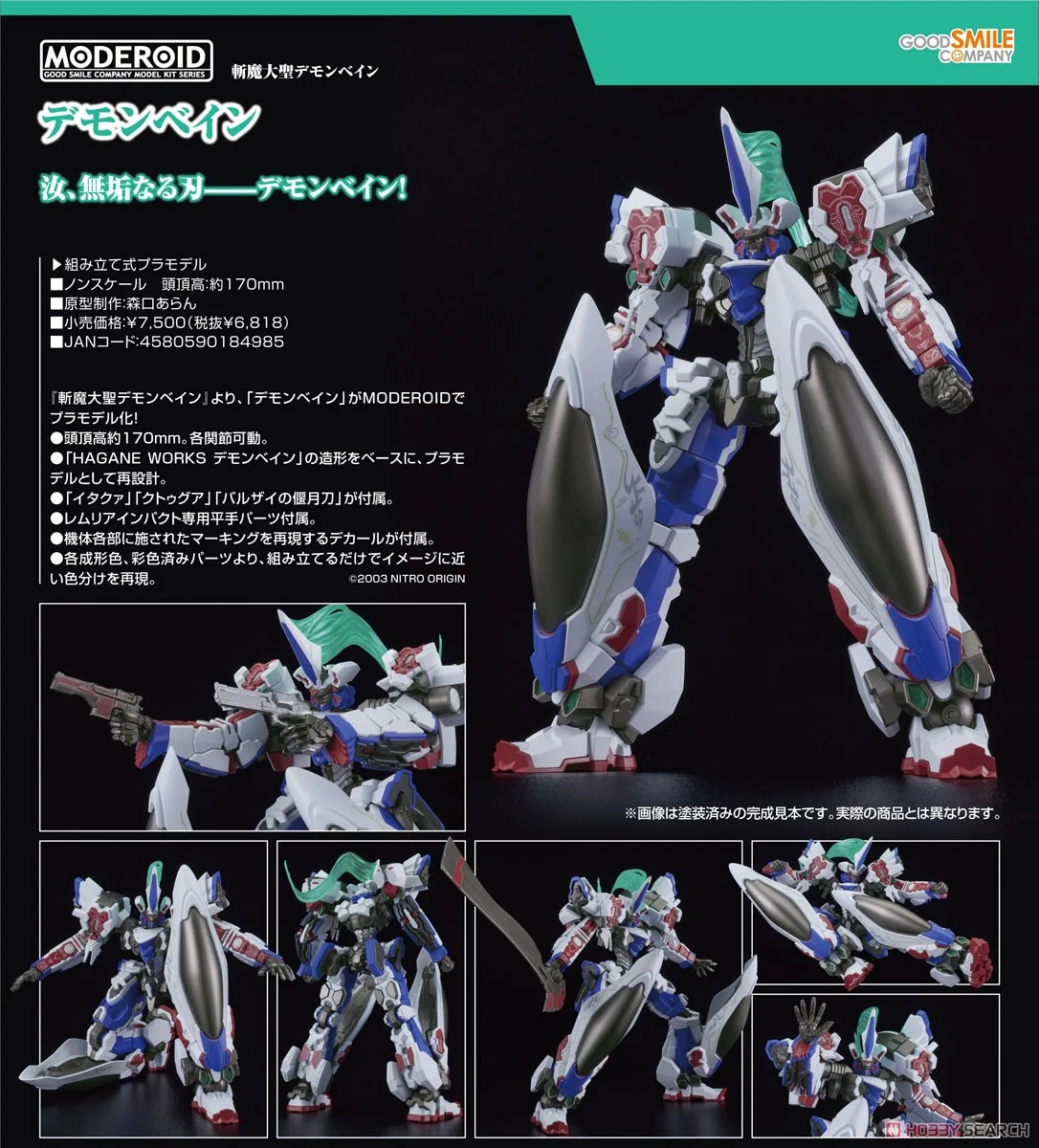 Moderoid Deus Machina Demonbane Demonbane - AnimeGuiden